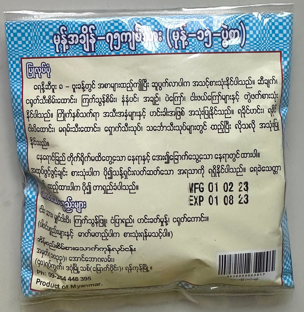 Ngu Wah - ငုဝါ | NguWah